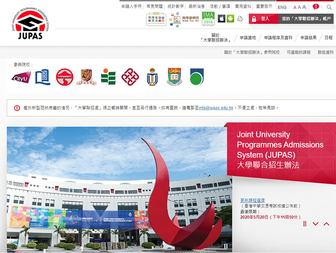2020 JUPAS 遴選結果 8 月 13 日公布 把握最後改選時間 爭取提高入讀心儀學科機會 - 明報升學網